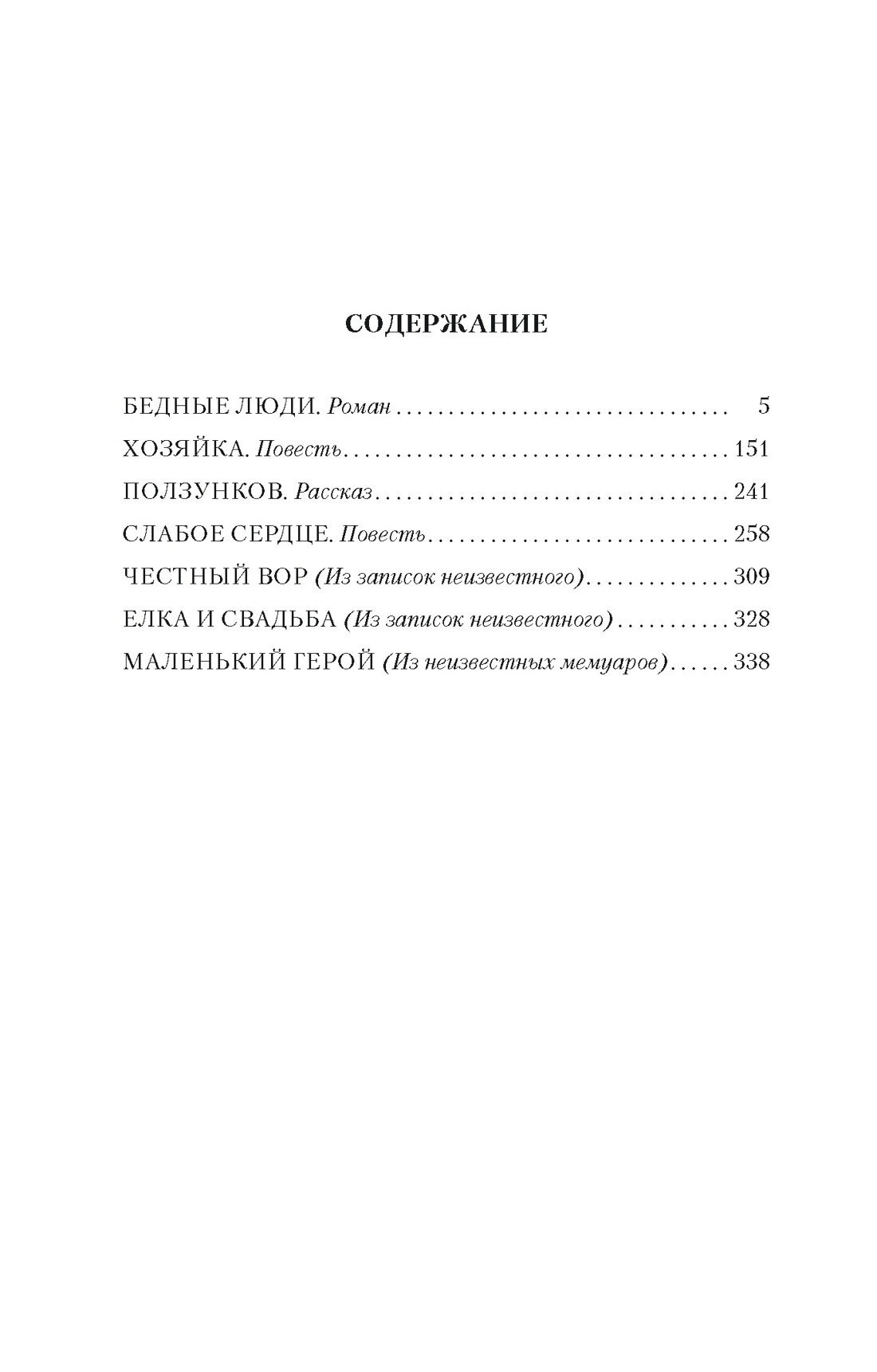 Бедные люди — фото 1