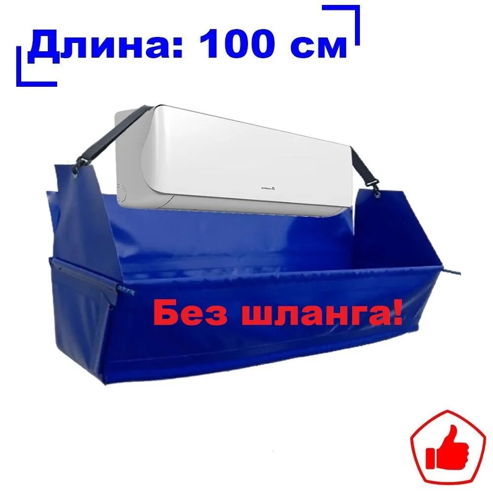 Сервисный пакет чехол для обслуживания и чистки кондиционеров (с фурнитурой/без шланга)