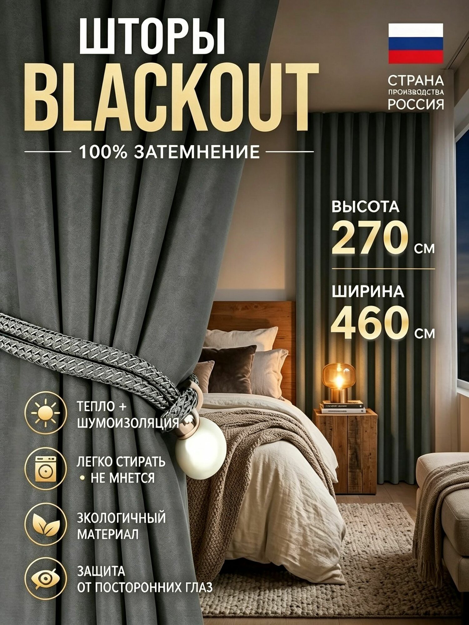 Шторы темно-серые блэкаут, комплект 2 шт, габариты 210x270 см
