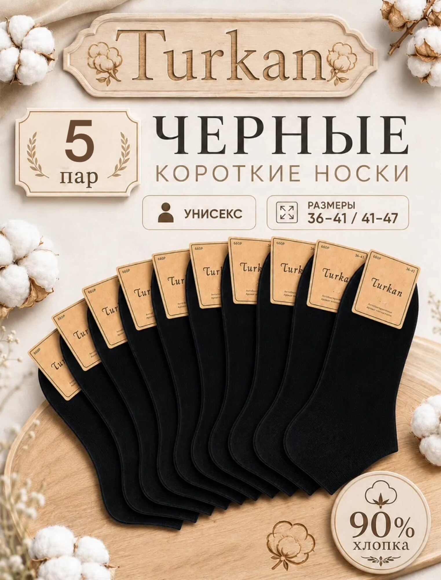Носки Turkan Turkan, комплект