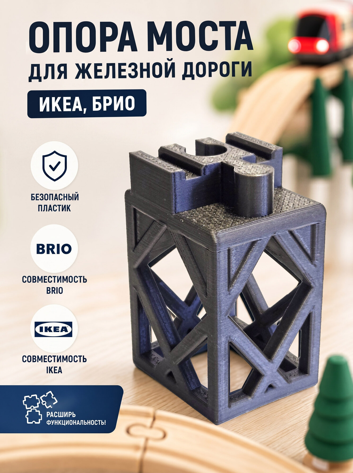 Опора моста (средняя) для железной дороги IKEA (икея), BRIO (Брио), 3Д печать, серый