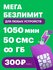 Sim карта Мегафон Мега Безлимит.