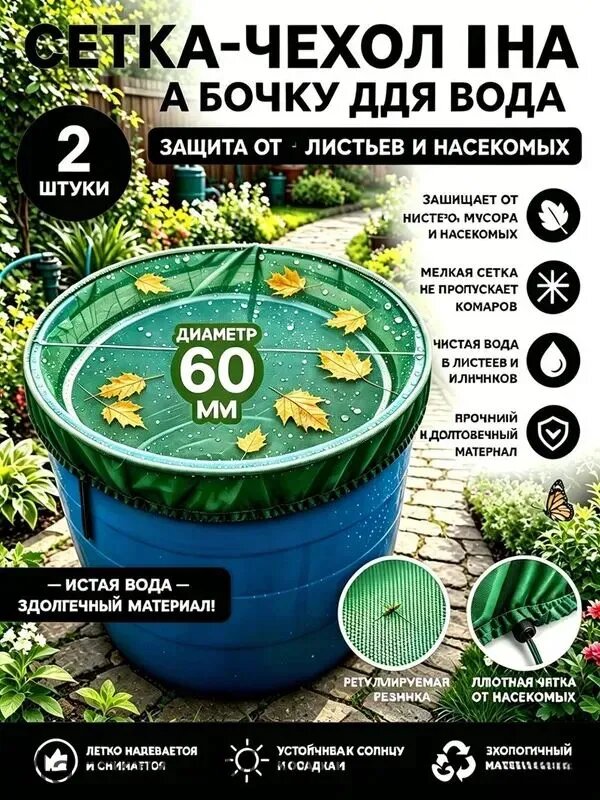 Крышка для бочки, бака Полиэстер