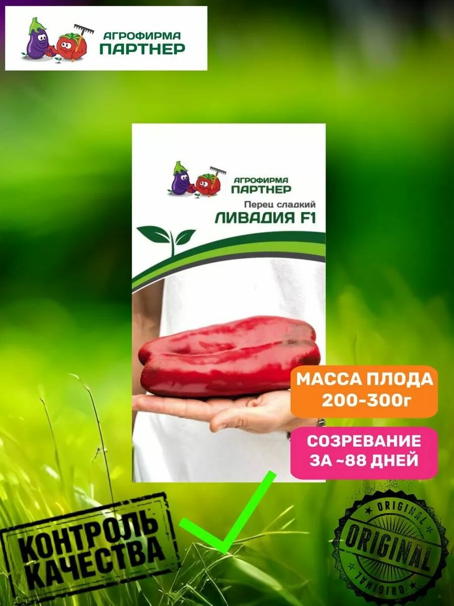 Перец ливадия F1 (5шт) 2-ной пак