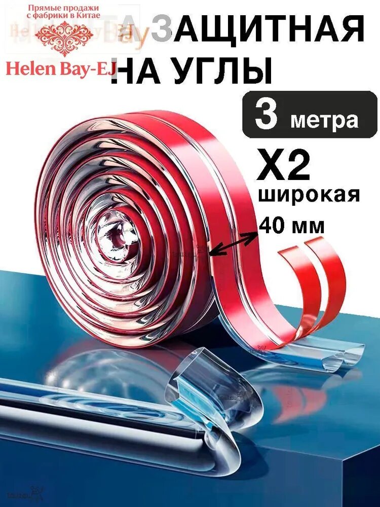 Детская полоса для защиты от столкновений