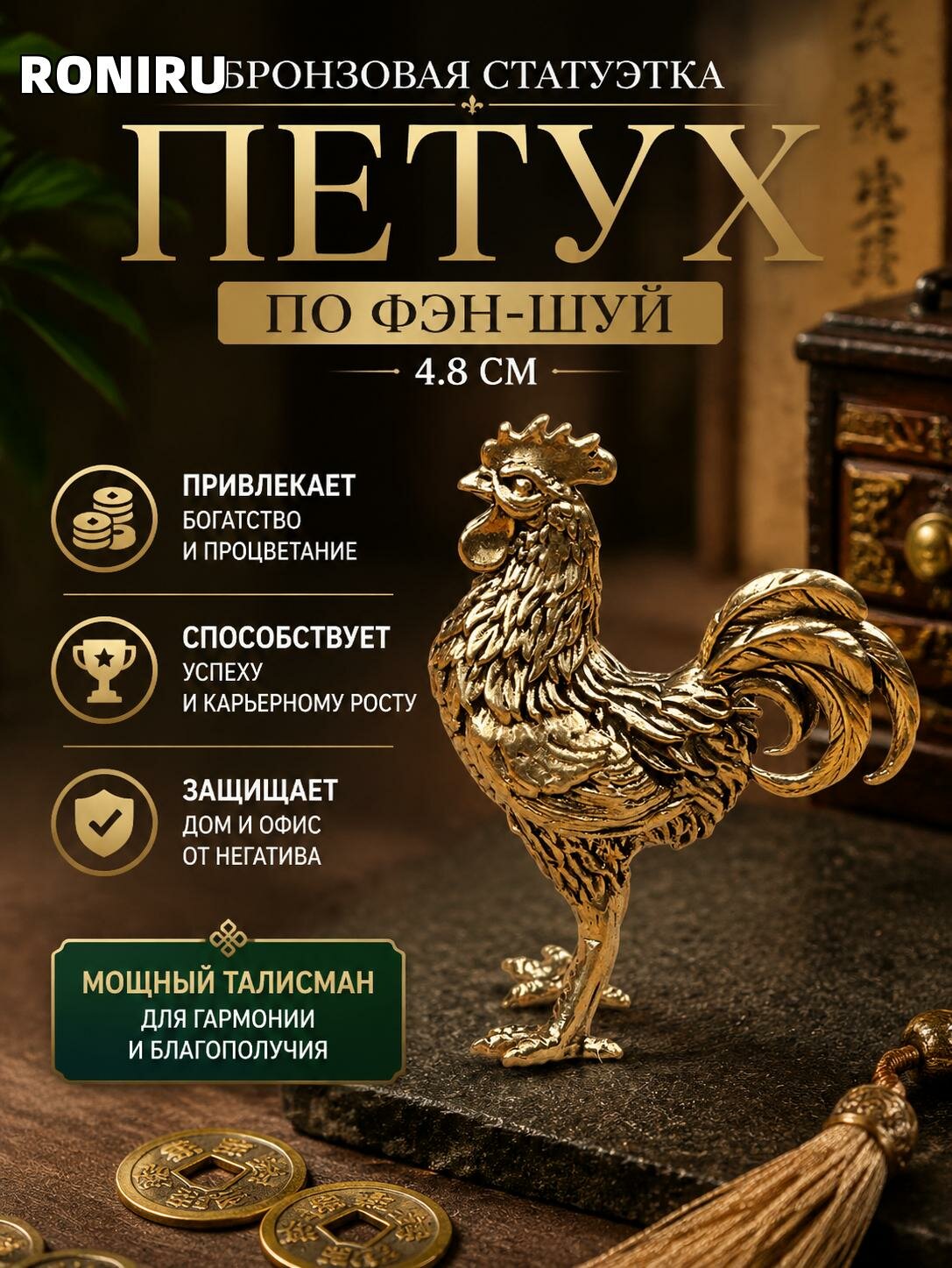 Бронзовая статуэтка Петух по Фэн-Шуй 4.8 см — талисман для дома и офиса, привлечение богатства, успеха и защита