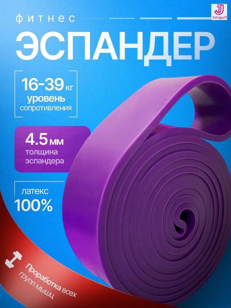 Фитнес резинка для подтягивания на турнике, эспандер ленточный жгут спортивный сопротивление 16-39 кг