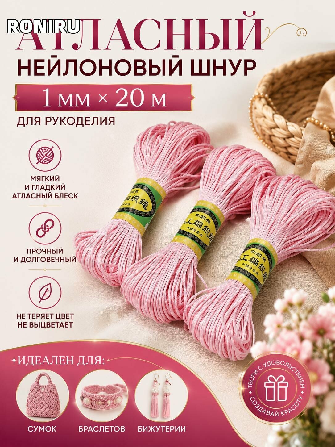 Атласный нейлоновый шнур 1 мм х 20 м для рукоделия — мягкая круглая тесьма для плетения сумок, браслетов и бижутерии