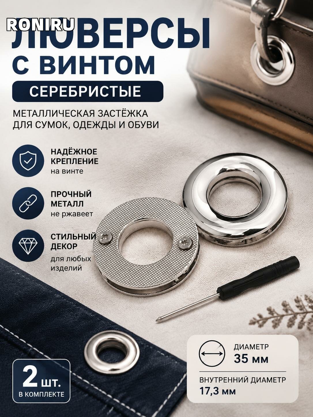 Люверсы с винтом 35 мм серебристые, 2 шт — металлическая застёжка для сумок, одежды и обуви, декор своими руками