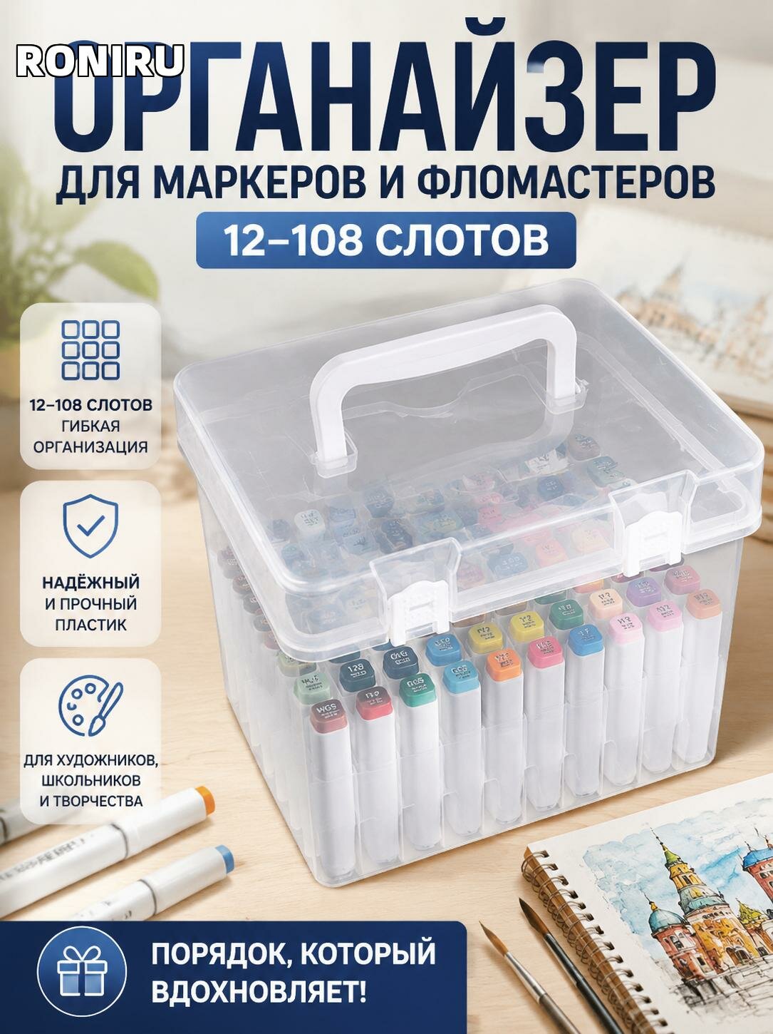 Прозрачный органайзер для маркеров и фломастеров 12-108 слотов — универсальный кейс для художников и школьников
