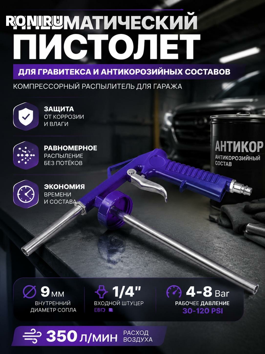 Пневматический пистолет для распыления гравитекса и антикоррозийных составов — компрессорный распылитель для гаража