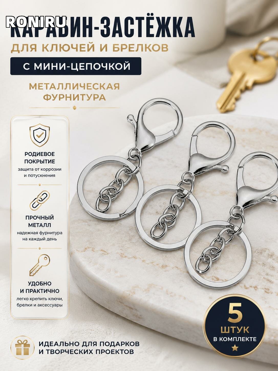 Карабин-застёжка для ключей и брелков с мини-цепочкой, металлическая фурнитура, комплект 5шт, родиевое покрытие
