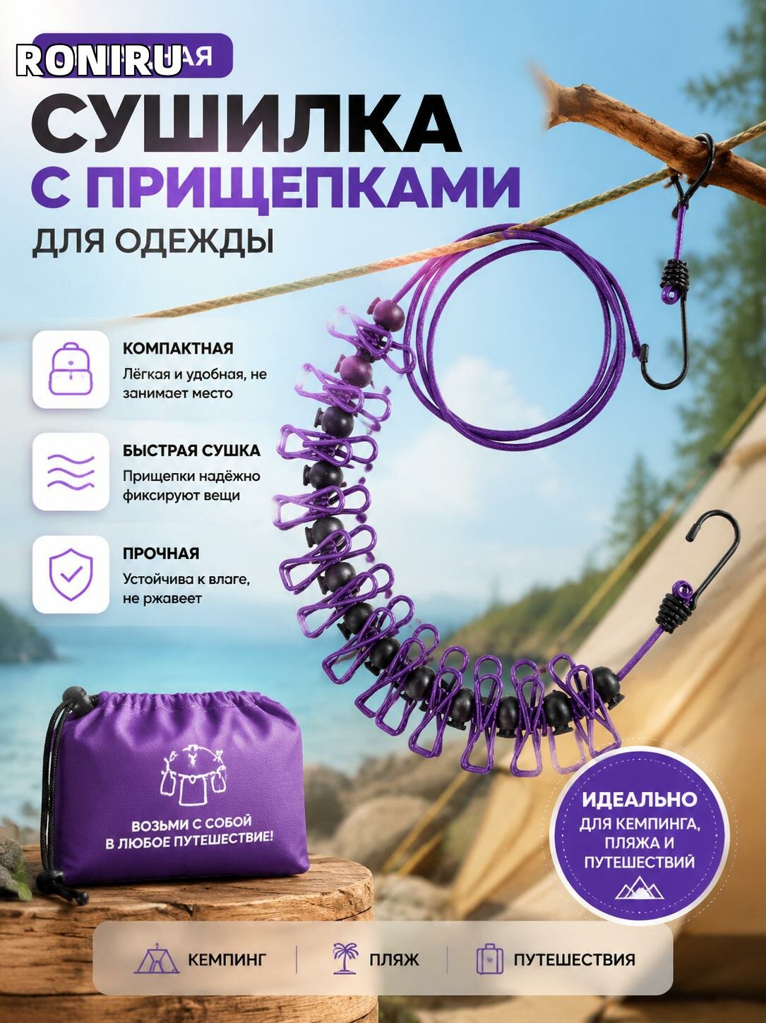 Складная сушилка с прищепками для одежды — портативная верёвка для кемпинга пляжа и путешествий, компактная сушка