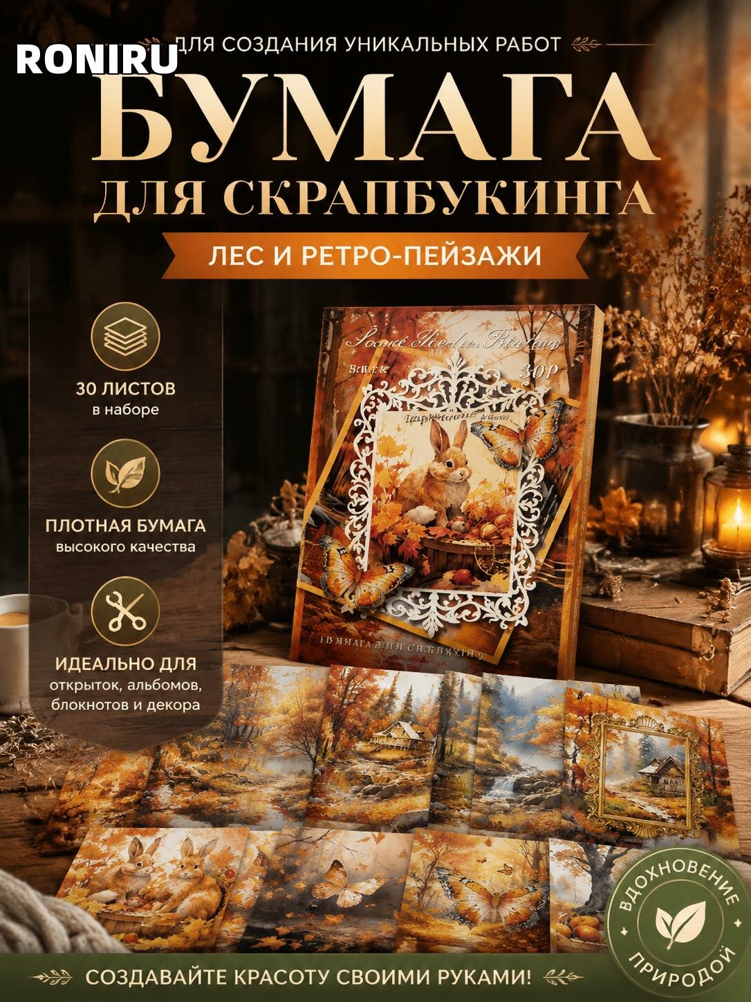 Бумага для скрапбукинга с зелёным лесом и ретро-пейзажами, набор для открыток и альбомов — 30 листов в коробке