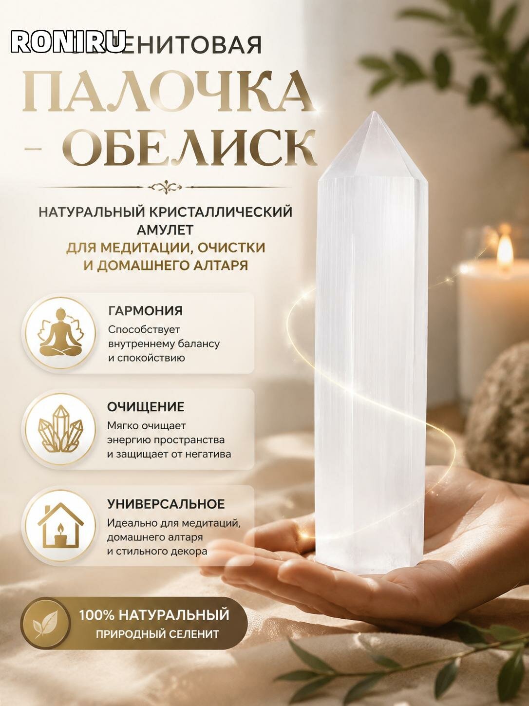 Селенитовая палочка-обелиск натуральный кристаллический амулет для медитации, очистки и домашнего алтаря и декора