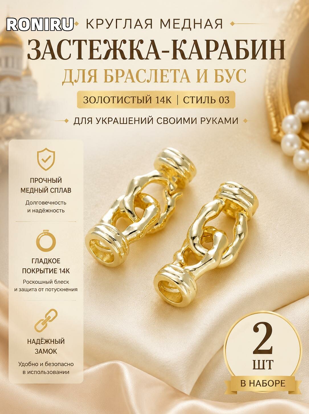 Круглая медная застежка-карабин для браслета и бус, 2 шт, золотистый 14k, стиль 03, для украшений своими руками
