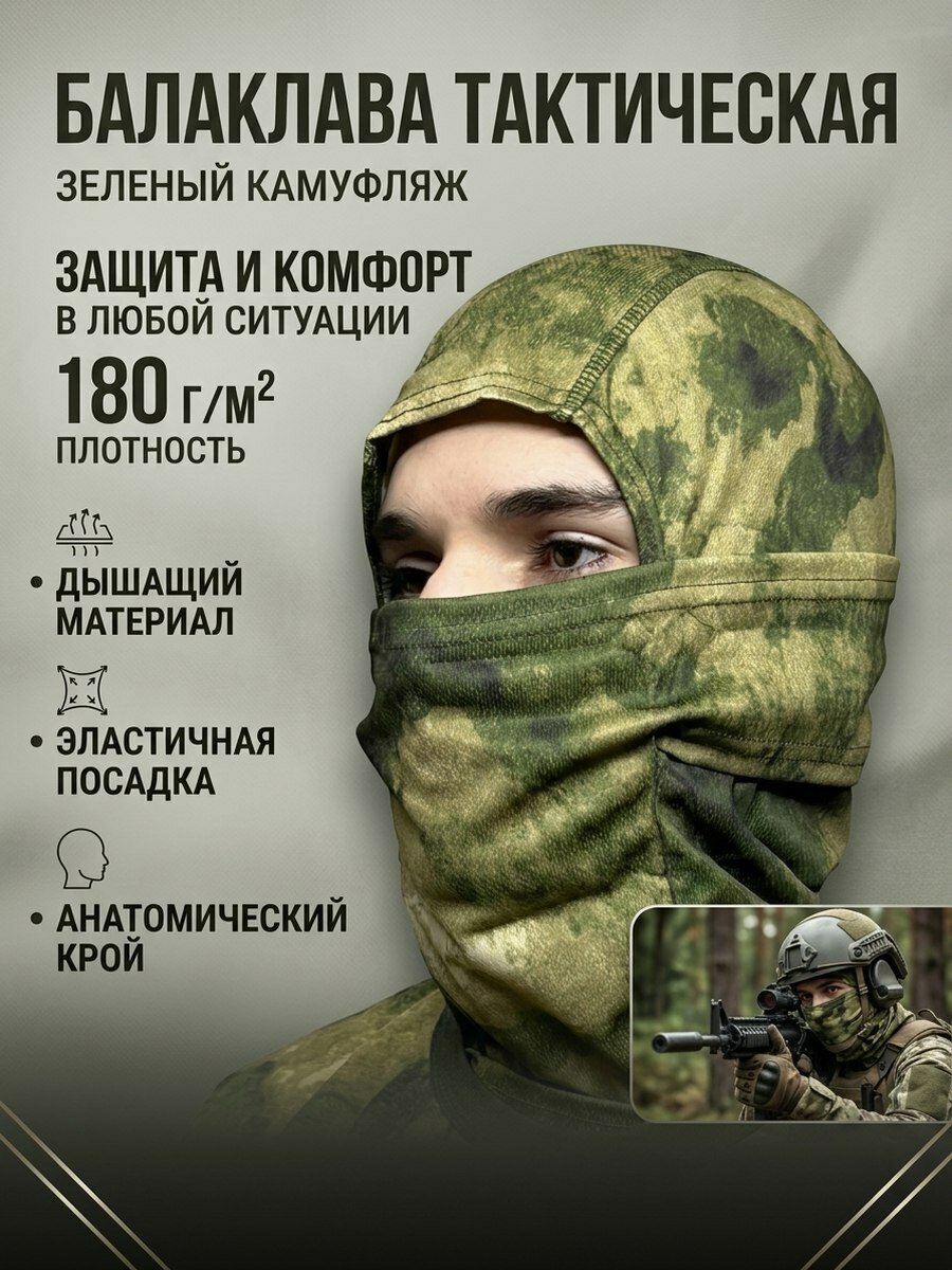 Балаклава  для мужчин