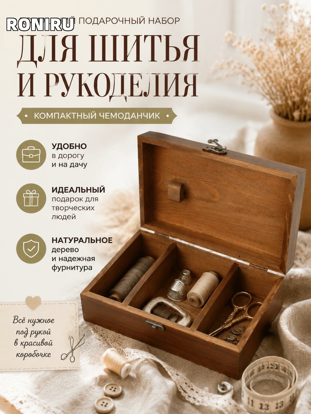 Домашний подарочный набор для шитья и рукоделия — компактный чемоданчик с иголками, ножницами и нитками в дорогу