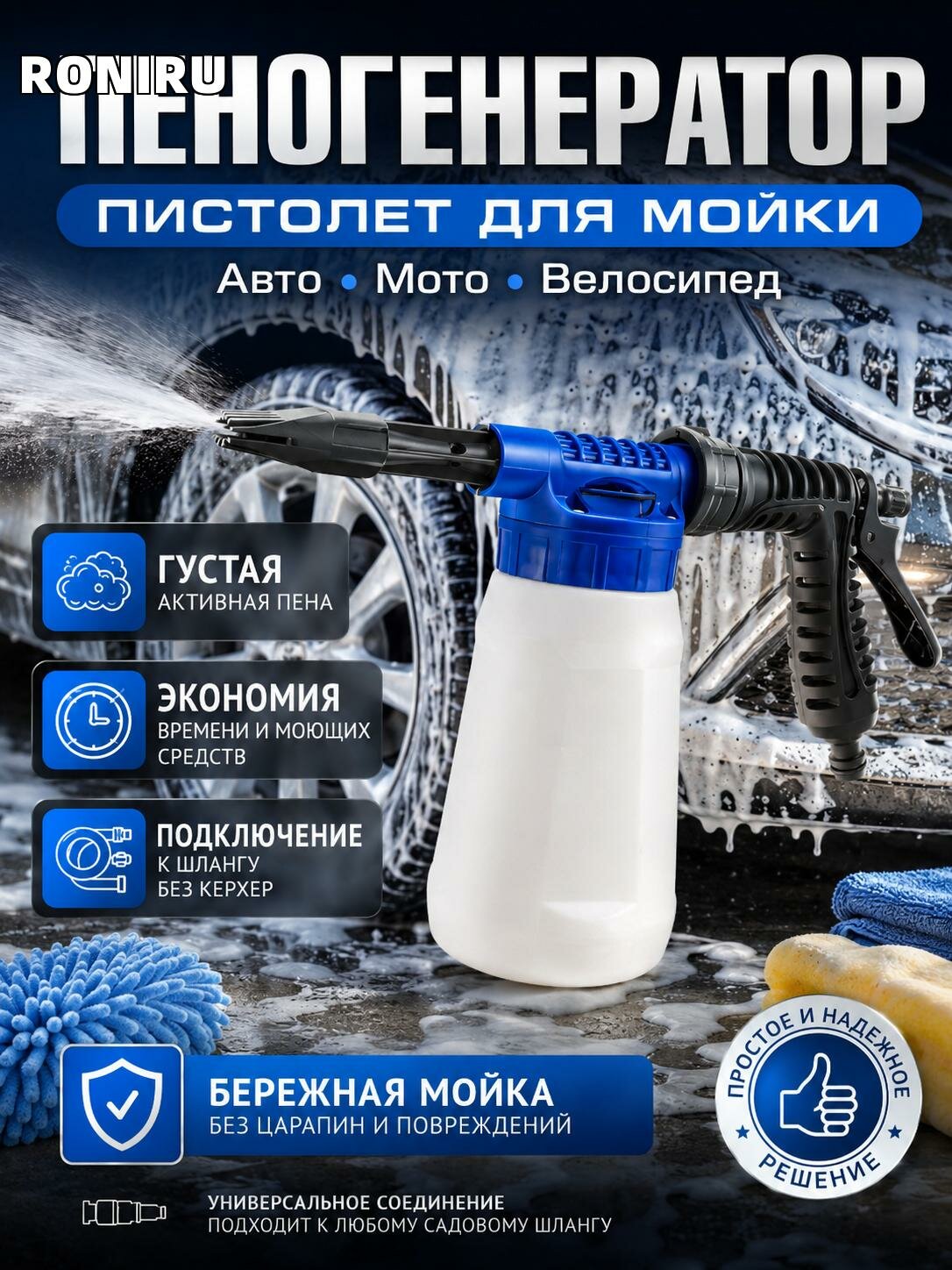 Пеногенератор-пистолет для мойки авто, мотоцикла и велосипеда — распылитель пены, подключение к шлангу без Керхер