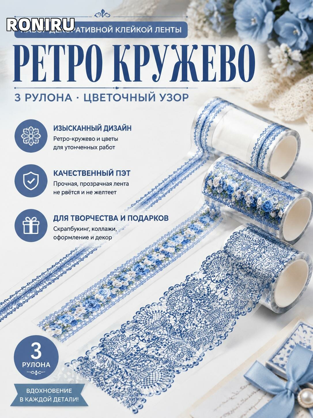Декоративная клейкая лента Mr.paper ретро, цветочное кружево, 3 рулона для скрапбукинга, коллажей и подарков ПЭТ