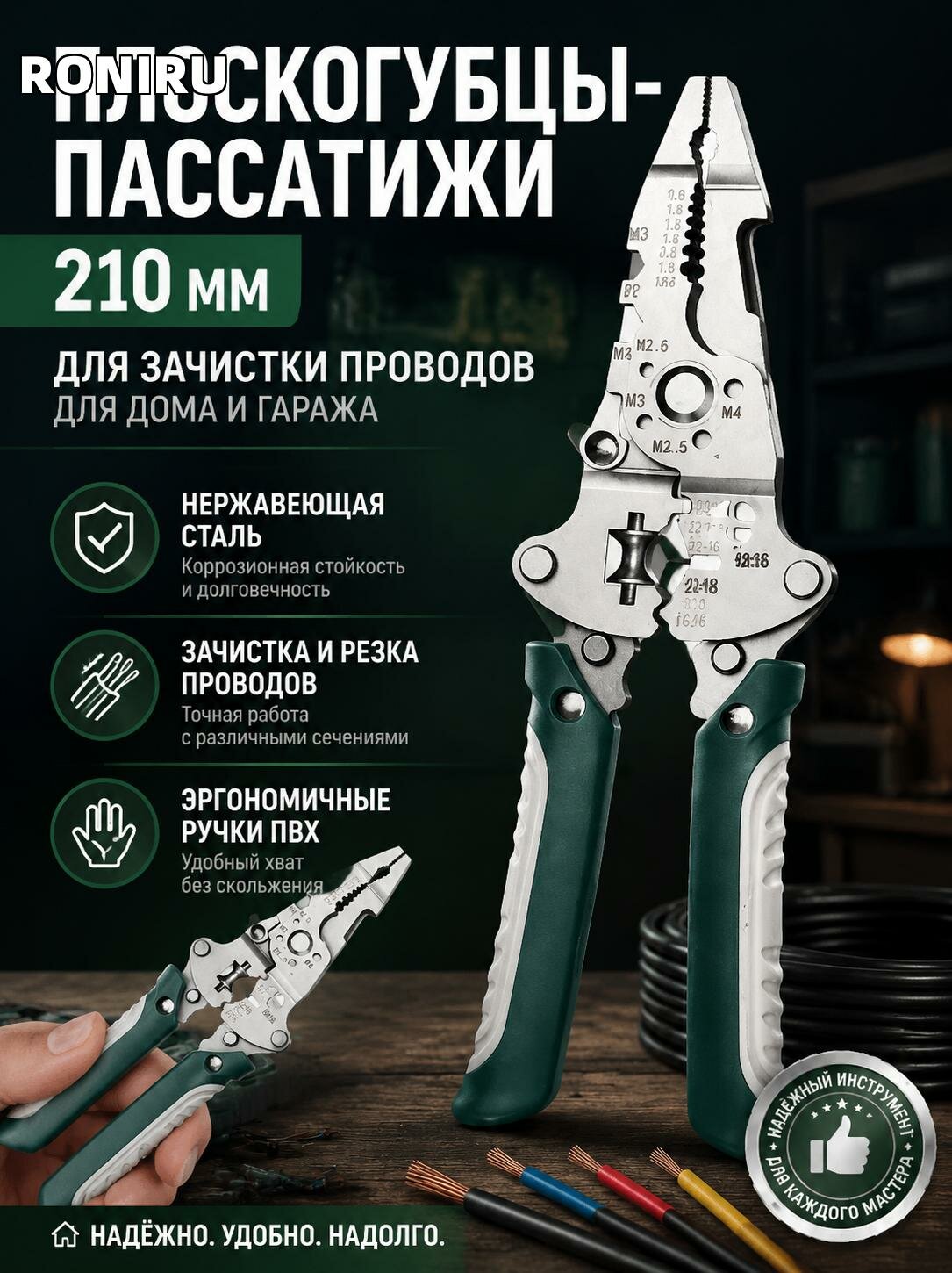 Плоскогубцы-пассатижи 210 мм, нержавеющая сталь, для зачистки проводов, с эргономичной ручкой ПВХ для дома и гаража