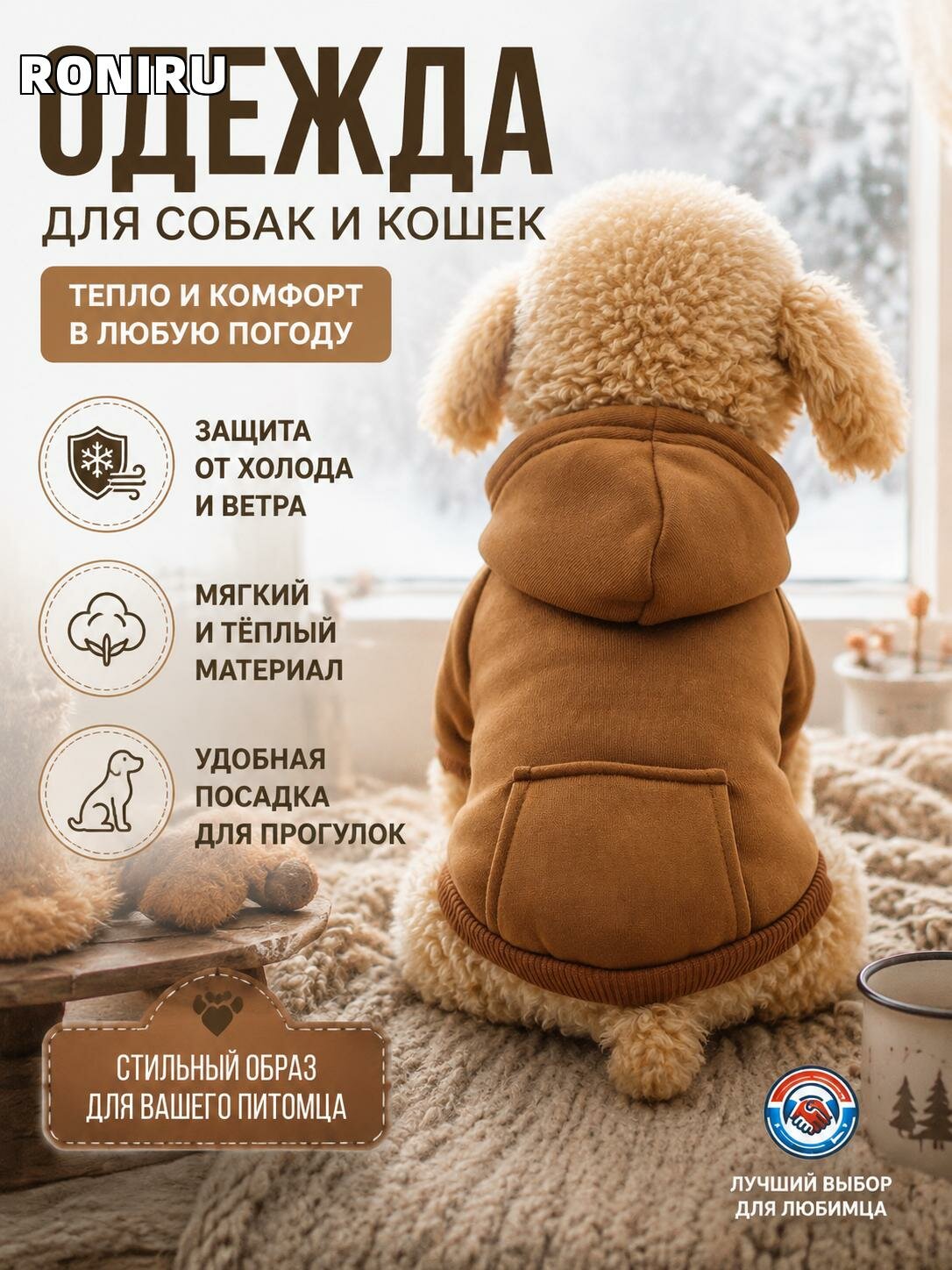 Одежда для собак и кошек — тёплая и комфортная защита от холода и ветра, удобная посадка для прогулок и стильного образа.