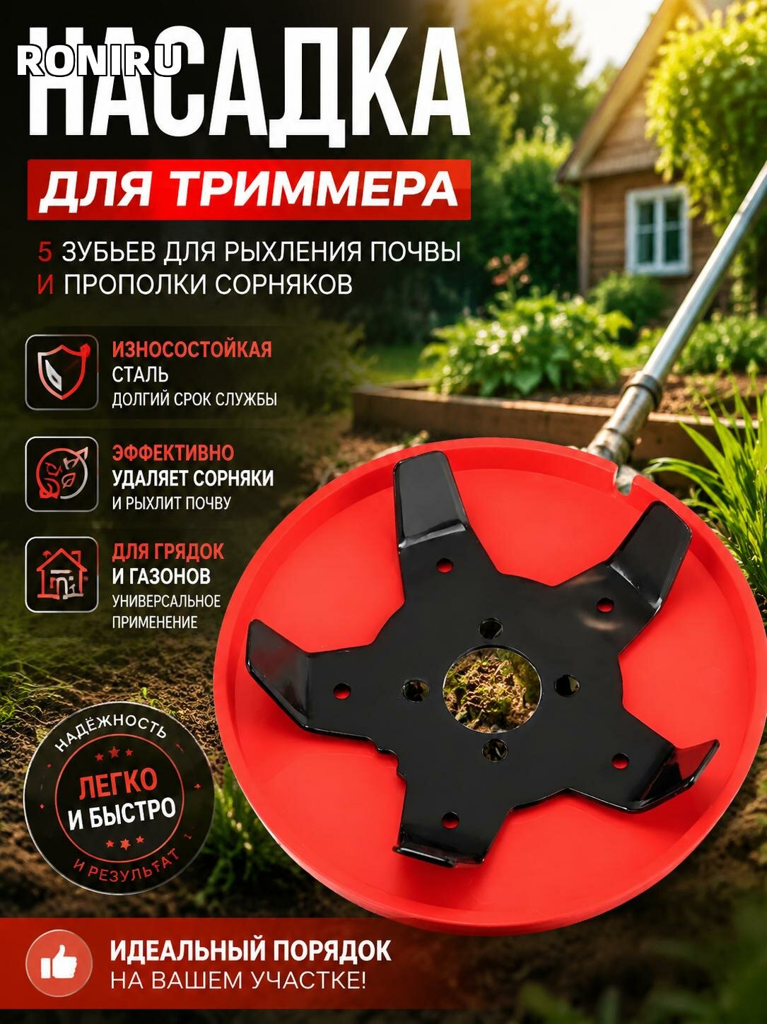 Насадка для триммера с 5 зубьями для рыхления почвы и прополки сорняков — износостойкая сталь, для грядок и газонов