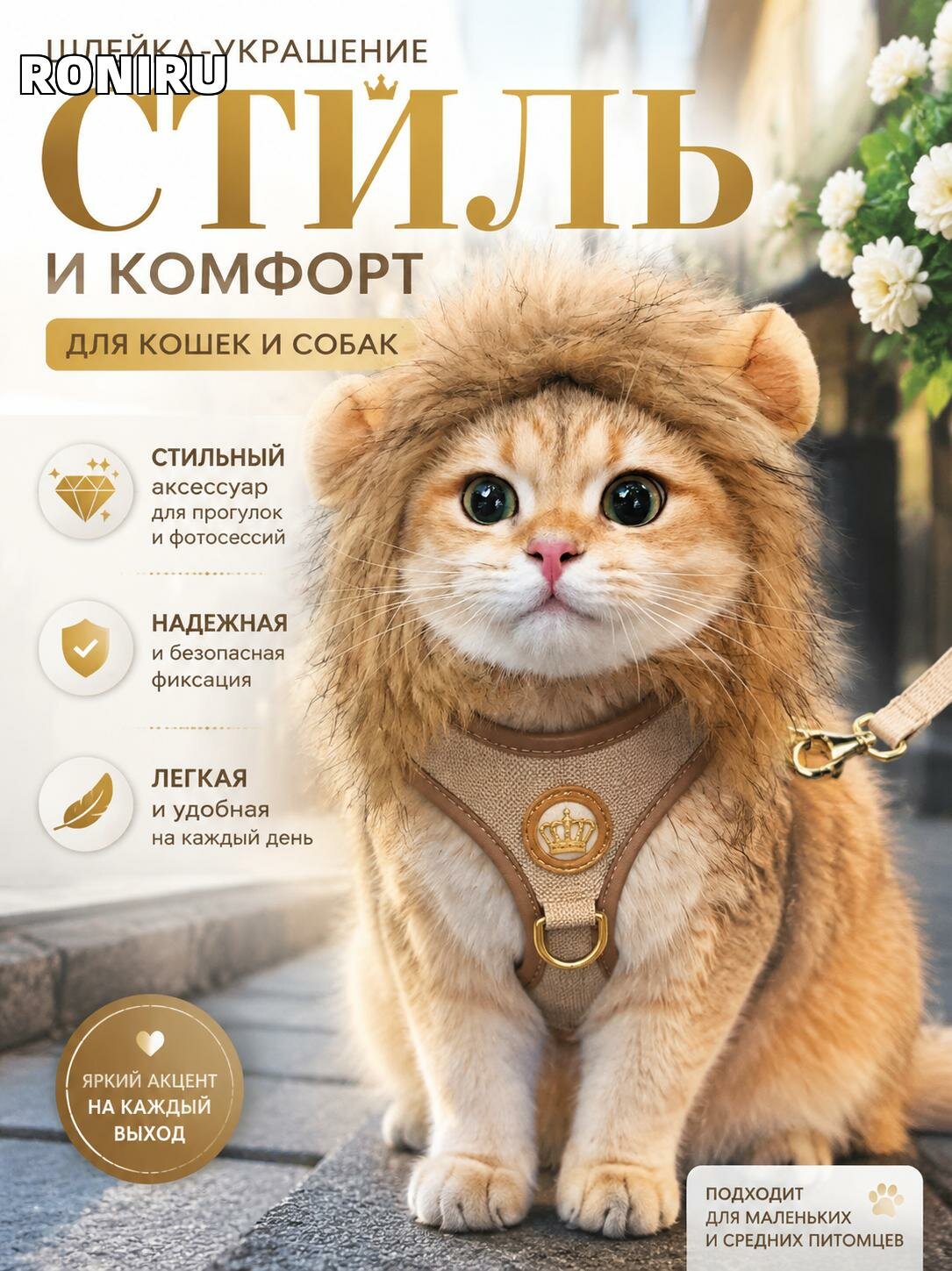 Стильная шлейка‑украшение для кошек и собак для прогулок и фотосессий — яркий аксессуар для повседневных выходов