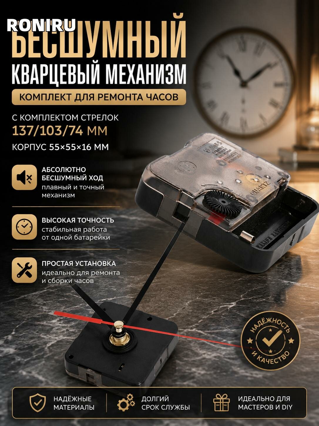 Бесшумный кварцевый часовой механизм — комплект для ремонта часов с комплектом стрелок 137/103/74 мм, корпус 55x55x16мм