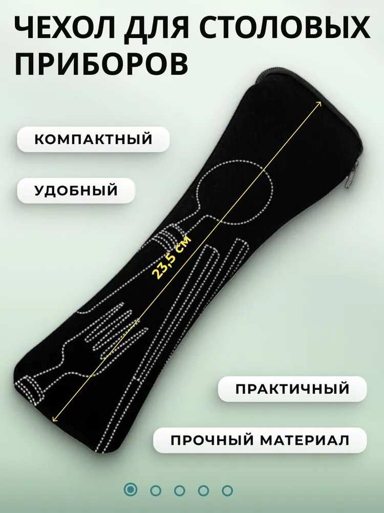 Сумка, чехол, мешок тканевый для столовых приборов, дорожный, походный и универсальный, чёрный 23,5 см