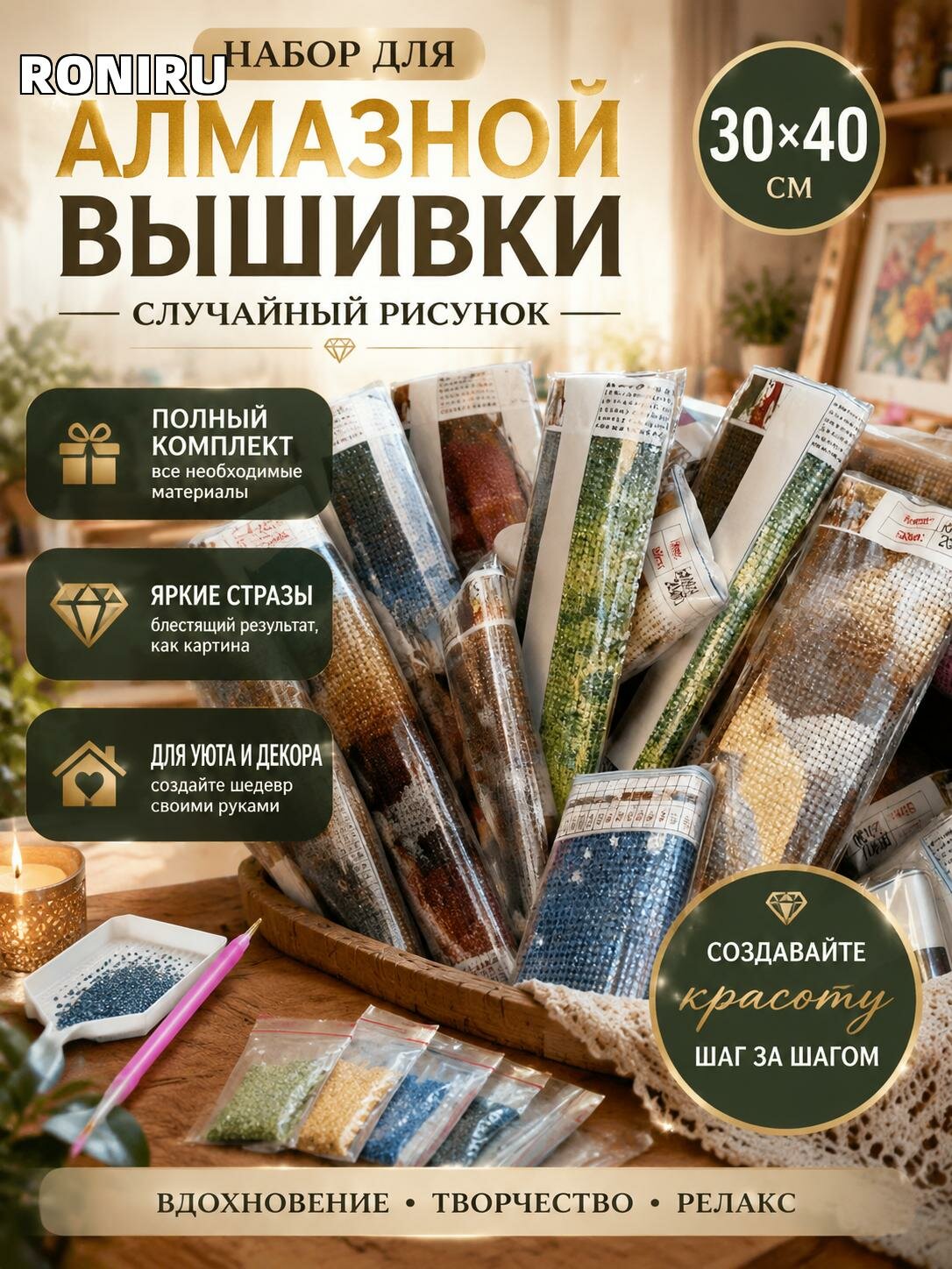 Набор для алмазной вышивки «Случайный рисунок» 30×40 см — полный комплект страз и инструментов для декора дома