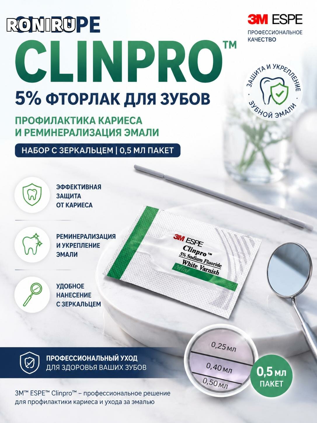 3M ESPE Clinpro 5% фторлак для зубов — профилактика кариеса и реминерализация эмали, набор с зеркальцем, 0,5 мл пакет
