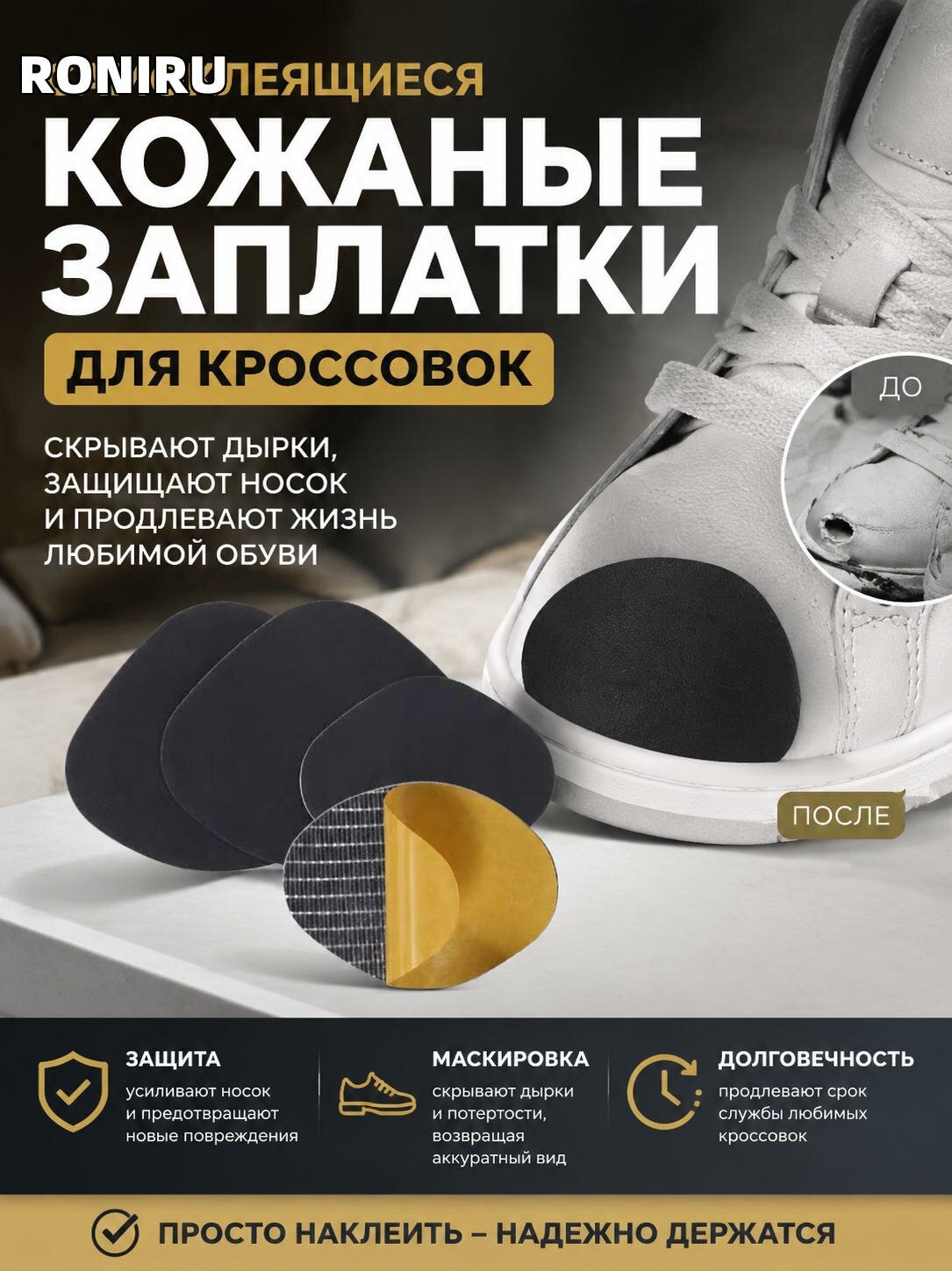 Самоклеящиеся кожаные заплатки для кроссовок — скрывают дырки, защищают носок и продлевают жизнь любимой обуви