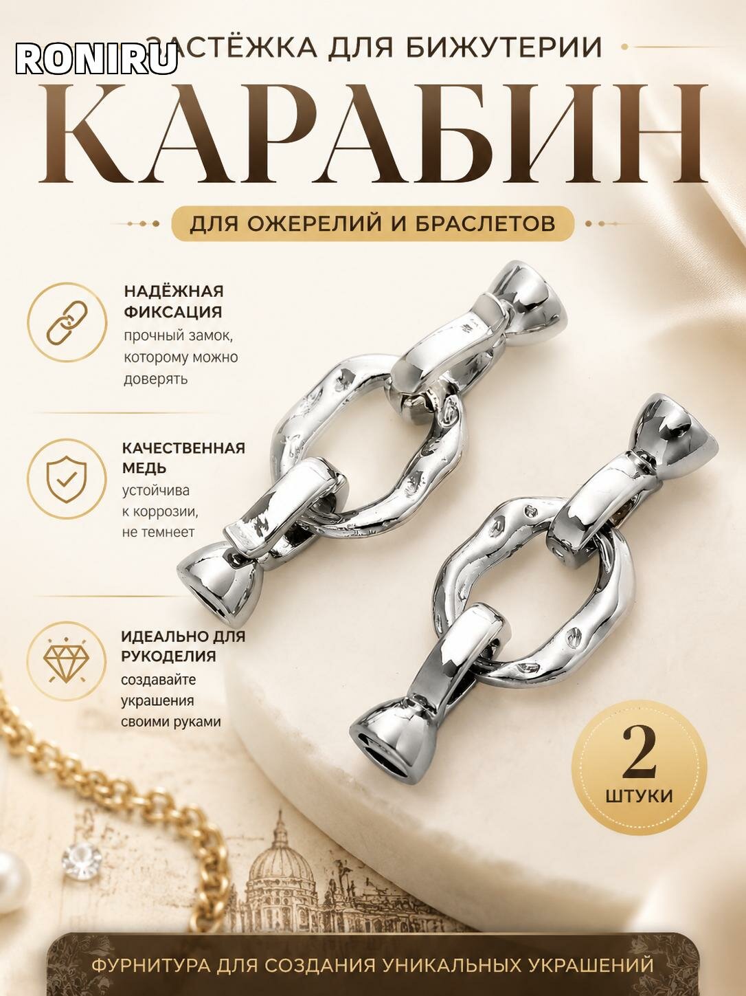 Застёжка для бижутерии медная, карабин 2 шт — застёжка для ожерелья и браслета, фурнитура DIY для рукоделия