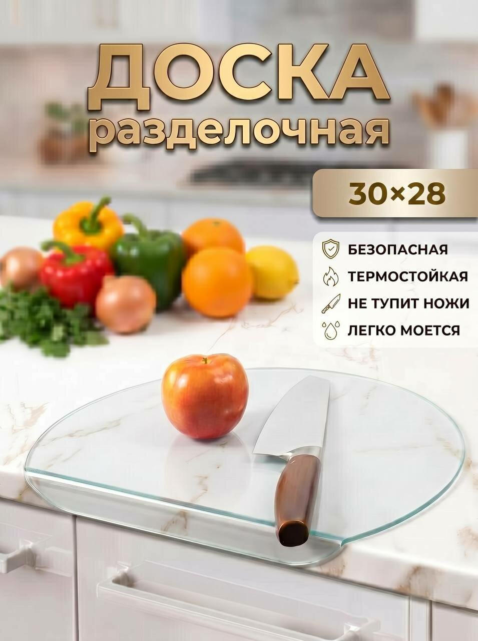 Доска разделочная из акрила 30х28 см
