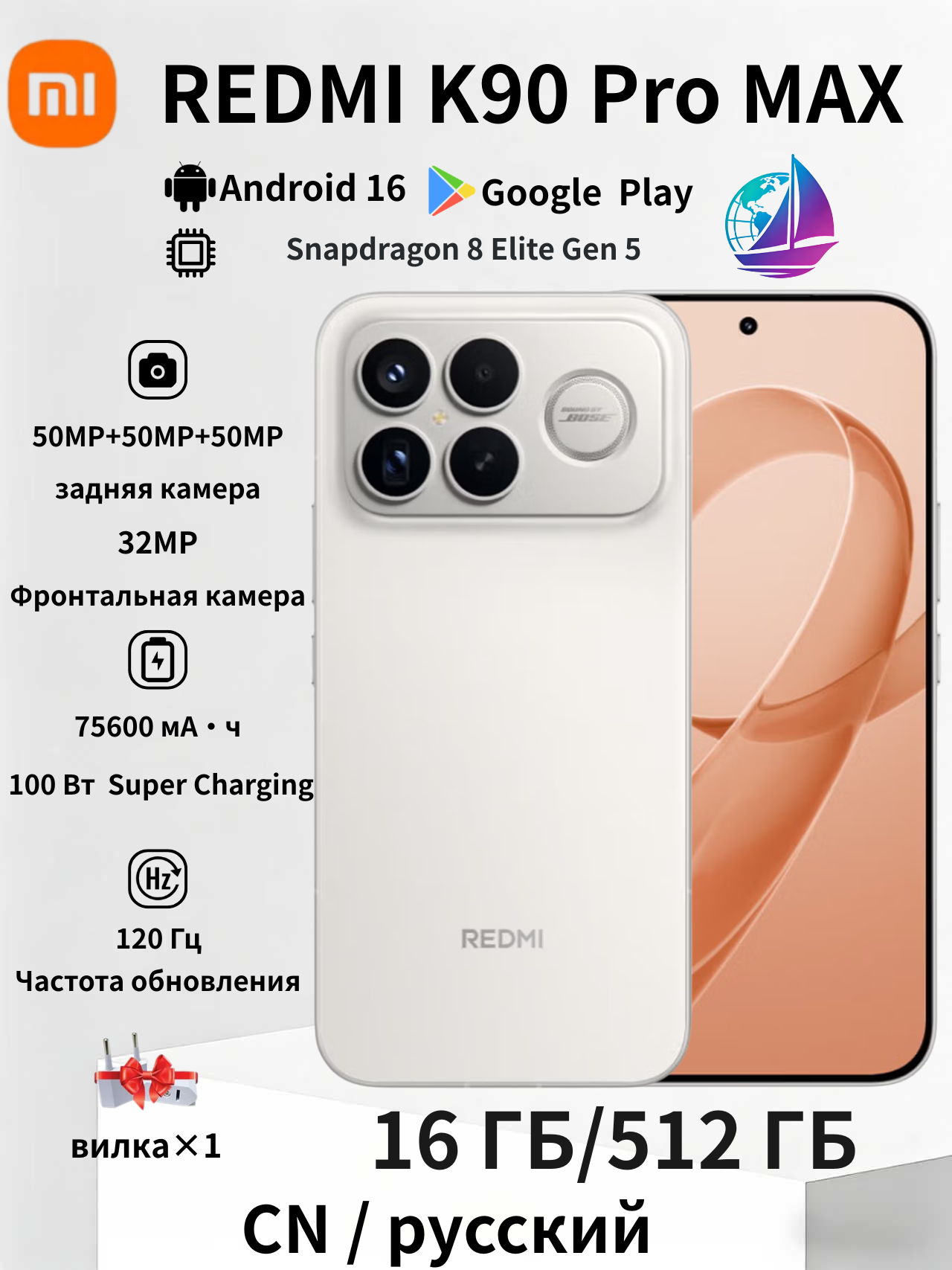 Смартфон Xiaomi Redmi K90 Pro Max, 16/512 ГБ, Snapdragon 8 Elite Gen 5 , Google Play+NFC, IP68,7560mAh, CN/белый