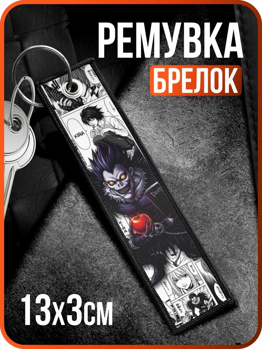 Брелок 1-я Наклейка