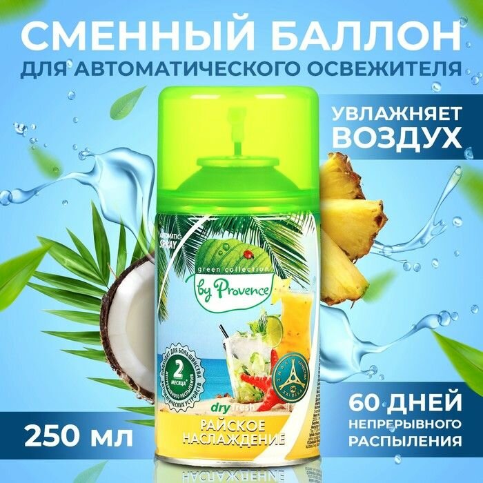 Освежитель воздуха Green collection by Provence: Райское наслаждение универсальный сменный баллон