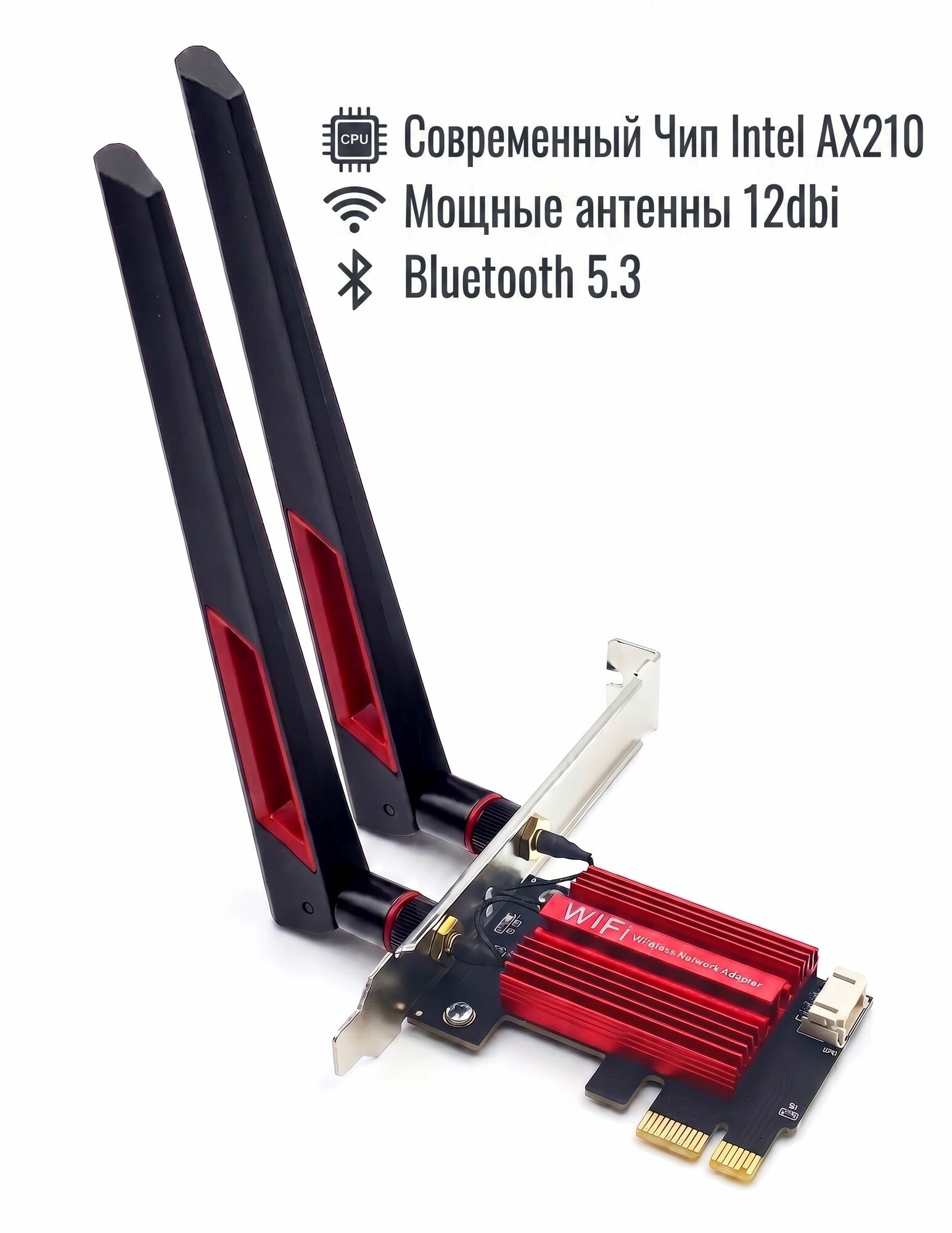 Сетевой адаптер Wi-Fi 6E Intel AX210NGW + Bluetooth 5.3, комплект для ПК (PCI-E), 5400 Мбит/с, 6 ГГц, усиленные антенны