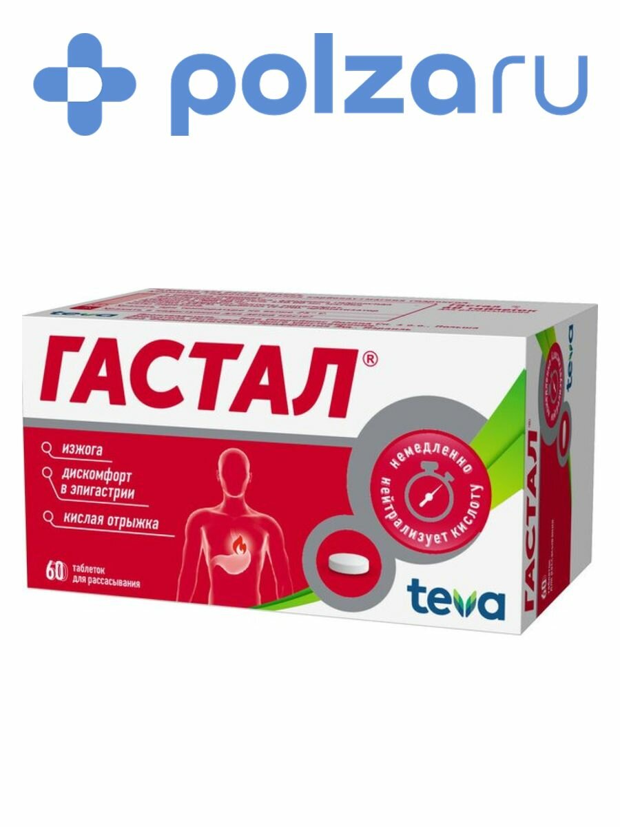 Гастал, таблетки, 60 шт