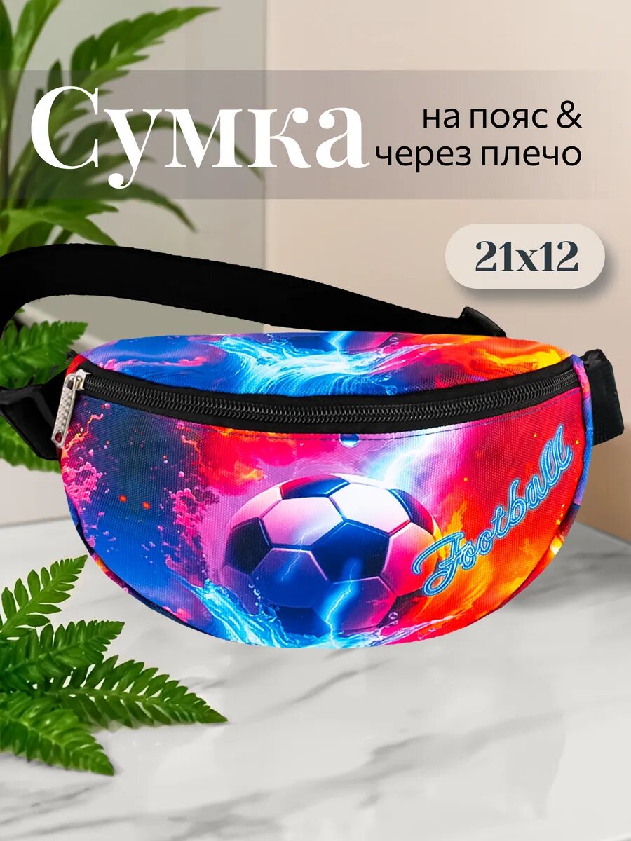 Сумка поясная