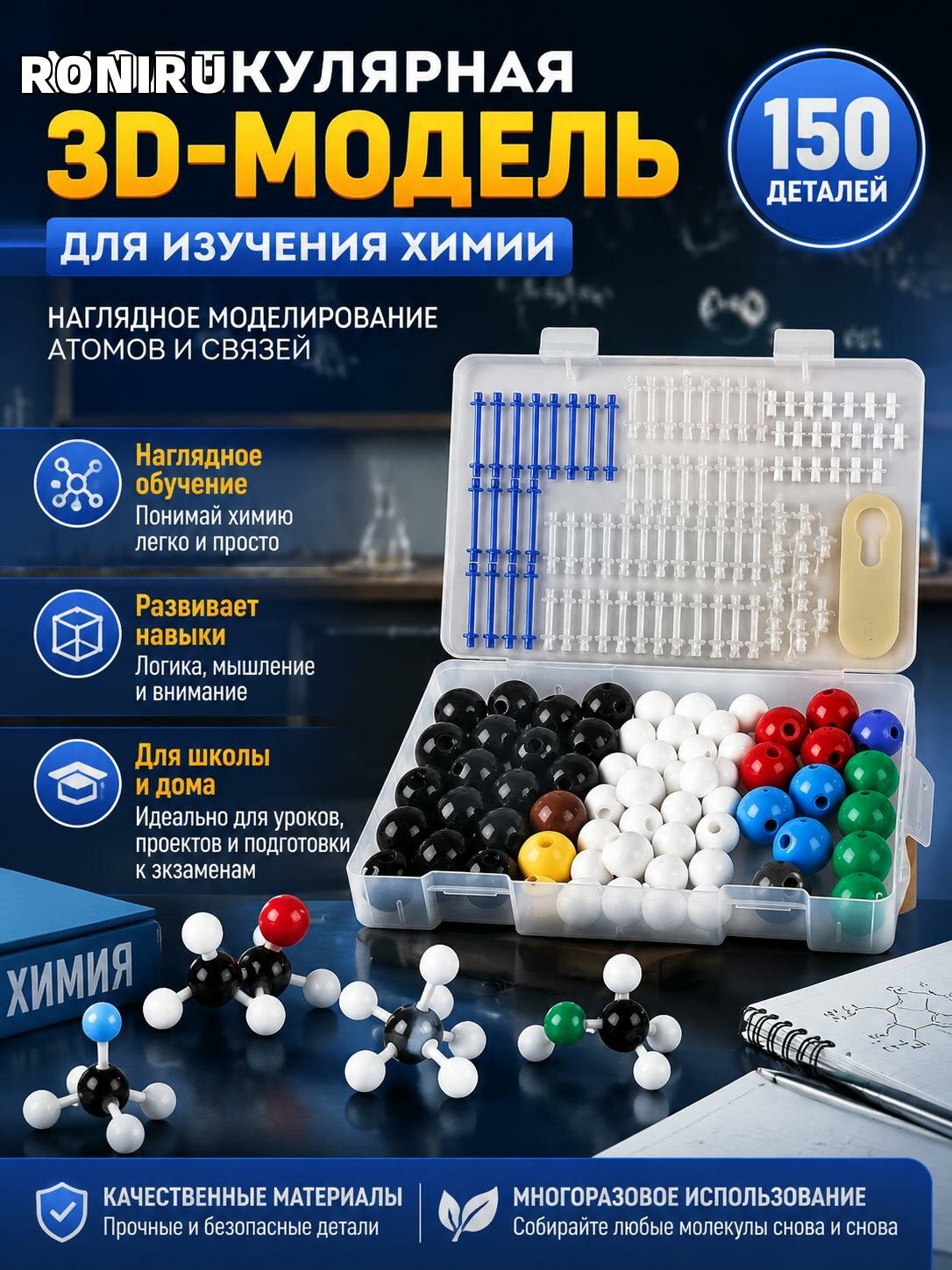 Молекулярная 3D-модель для изучения химии, набор для визуального моделирования атомов и связей для уроков и дома