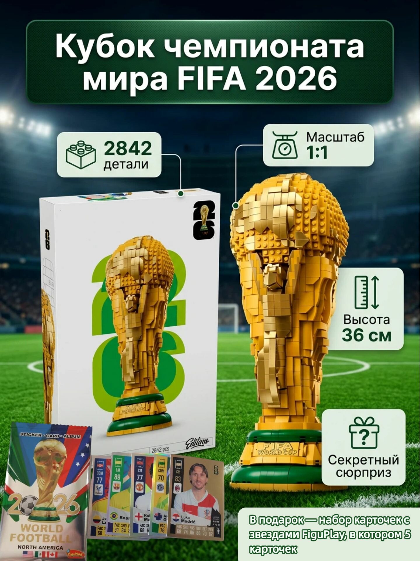 Конструктор кубок чемпионата мира FIFA 2026, 2842 деталей, 43020, World Cup 2026