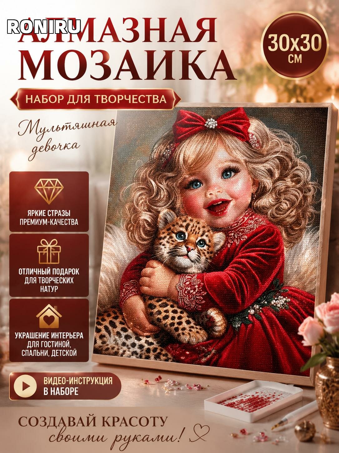 Алмазная мозаика 30x30 см — набор для творчества «Мультяшная девочка», картина стразами для гостиной, спальни, детской