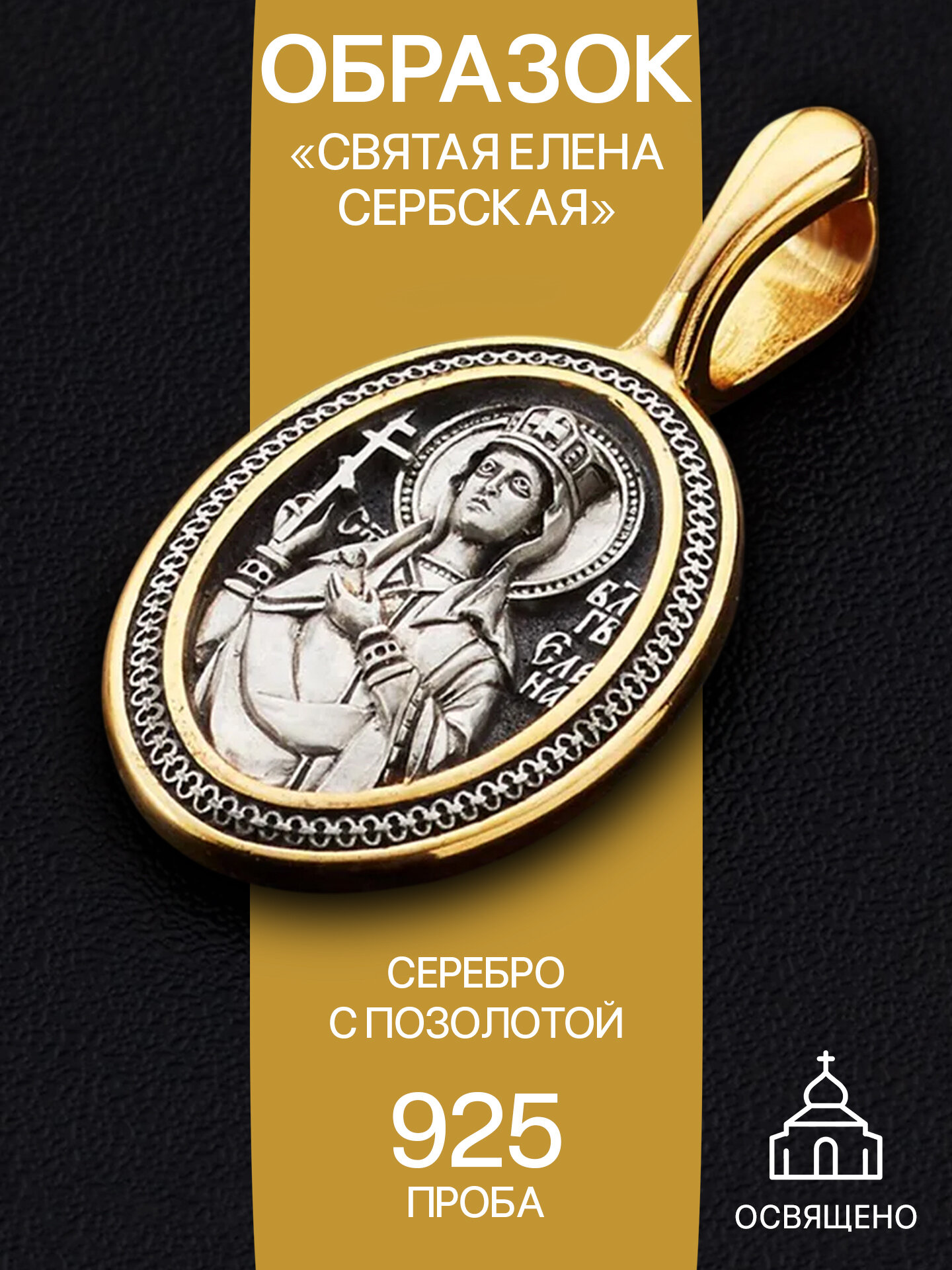 Подвеска, желтое серебро, золото, 925 проба, золочение, чернение