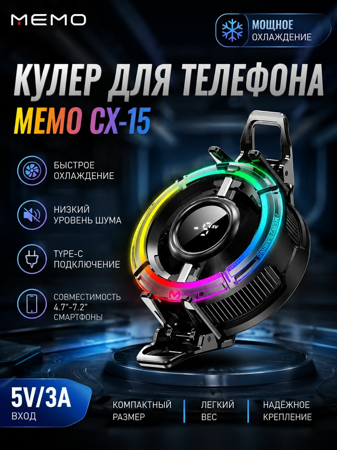 MEMO CX-15 Кулер для смартфона/ телефона и планшета. Магнитный, бесшумный, полупроводниковыйКулер с магнитным креплением(20Вт-MEMO-CX15)