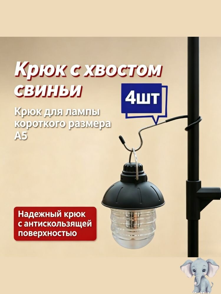 Крючок туристический для фонаря кемпинга и тента стойки на открытом воздухе