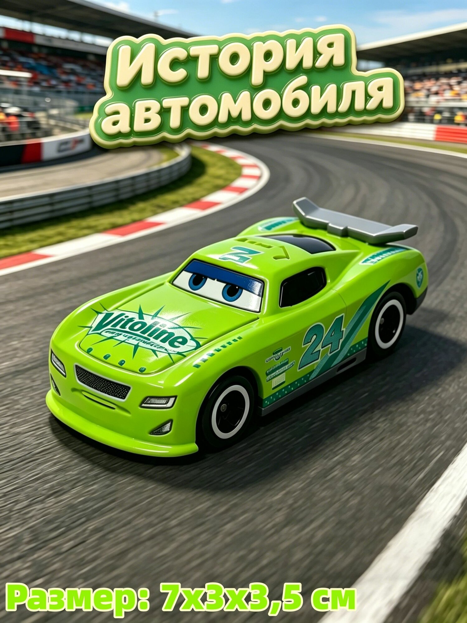 Игрушечная машинка История автомобиля 7x3x3,5 см, гоночный автомобиль, для мальчиков, подарок ребенку