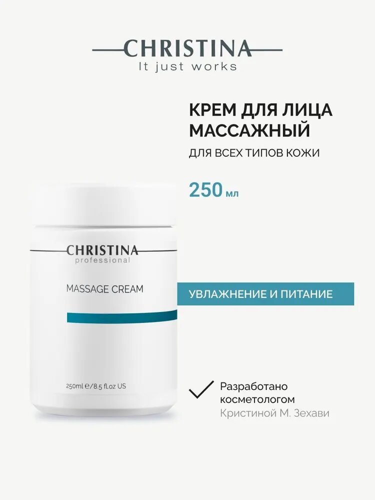 Массажный крем для лица Christina