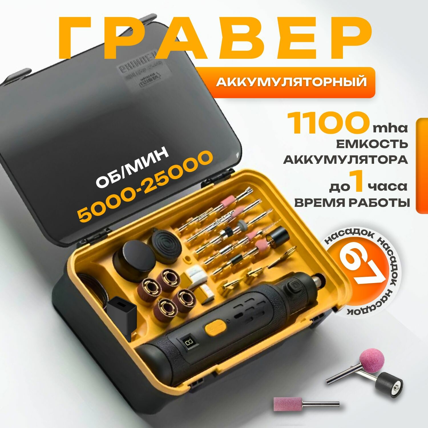 Гравер аккумуляторный с насадками аккумуляторный гравер гравер с насадками